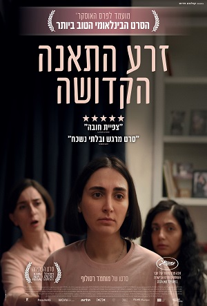 Seret.co.il :: בקרוב בקולנוע - סרטים בקרוב